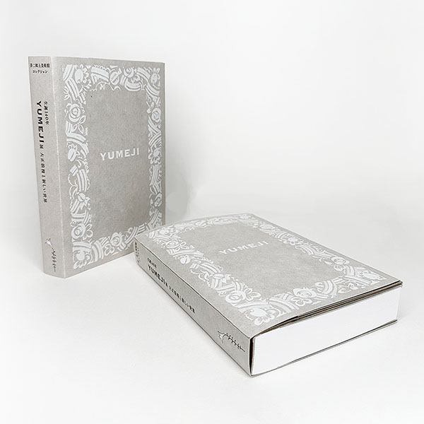 YUMEJI展 図録